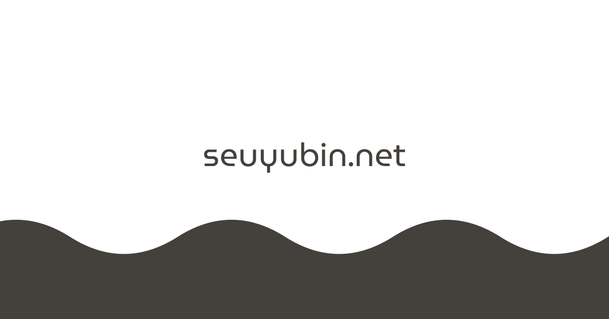 seuyubin.net